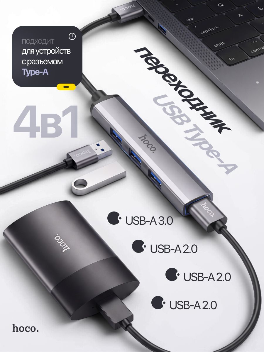 Переходник, адаптер Hoco HB26 разветвитель 4 в 1 USB-A Hub, хаб