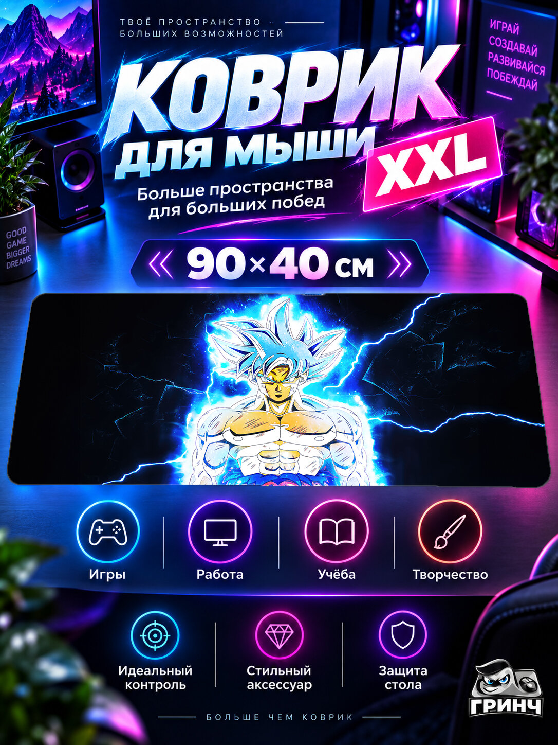 Игровой коврик для мыши 90х40 см — Dragon Ball / Драконий жемчуг — The Goku Dragon Ball Ultra Instinct Power