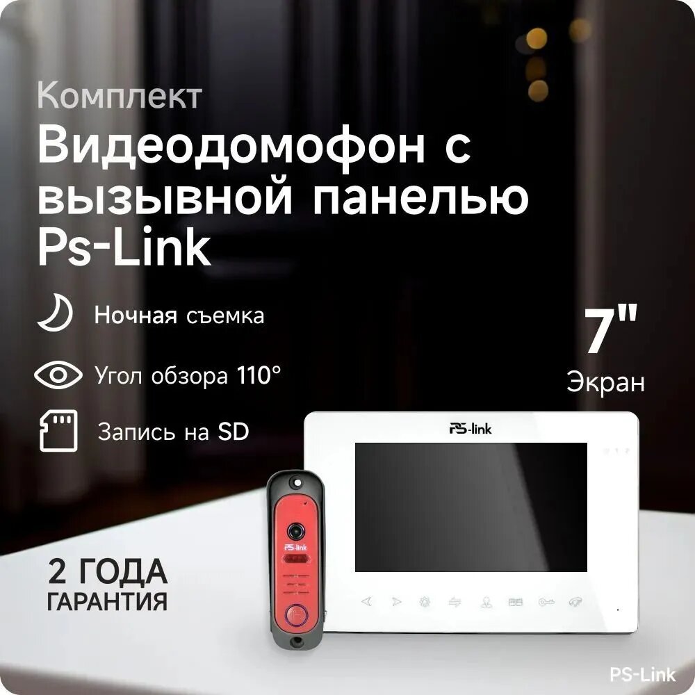 Комплект видеодомофона с вызывной панелью Ps-Link KIT-714TDP-206CR-R / экран 7" / запись на microSD