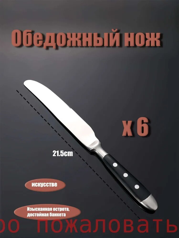 Нож столовый 6 предм. серый металлик