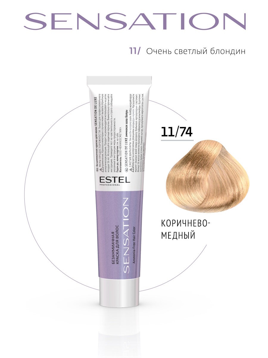 Краска для окрашивания волос ESTEL PROFESSIONAL De Luxe Sensation 11/74 очень светлый блондин коричнево-медный 60 мл