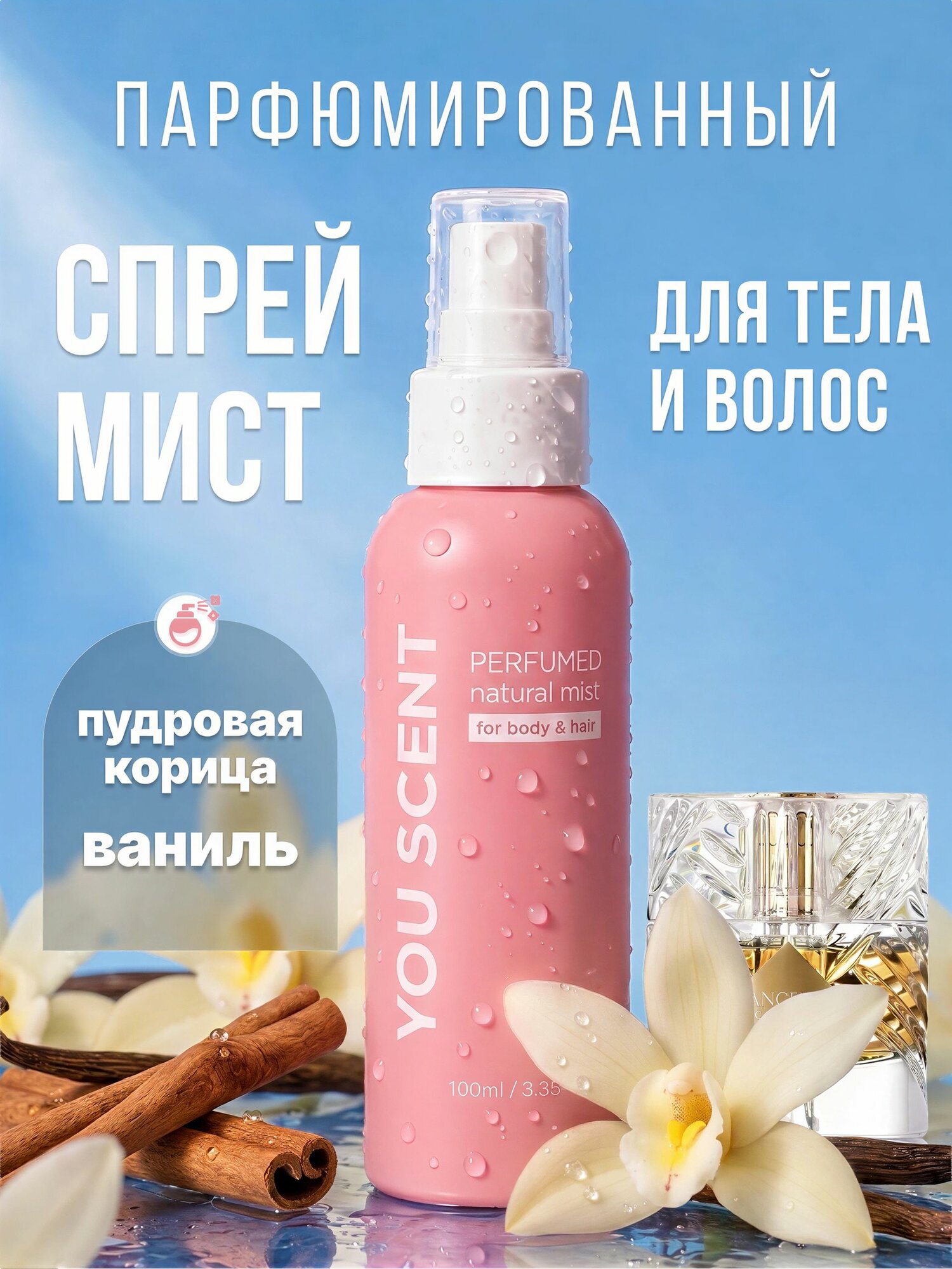 Спрей мист для тела парфюмированный Килиан Ангел Шаре