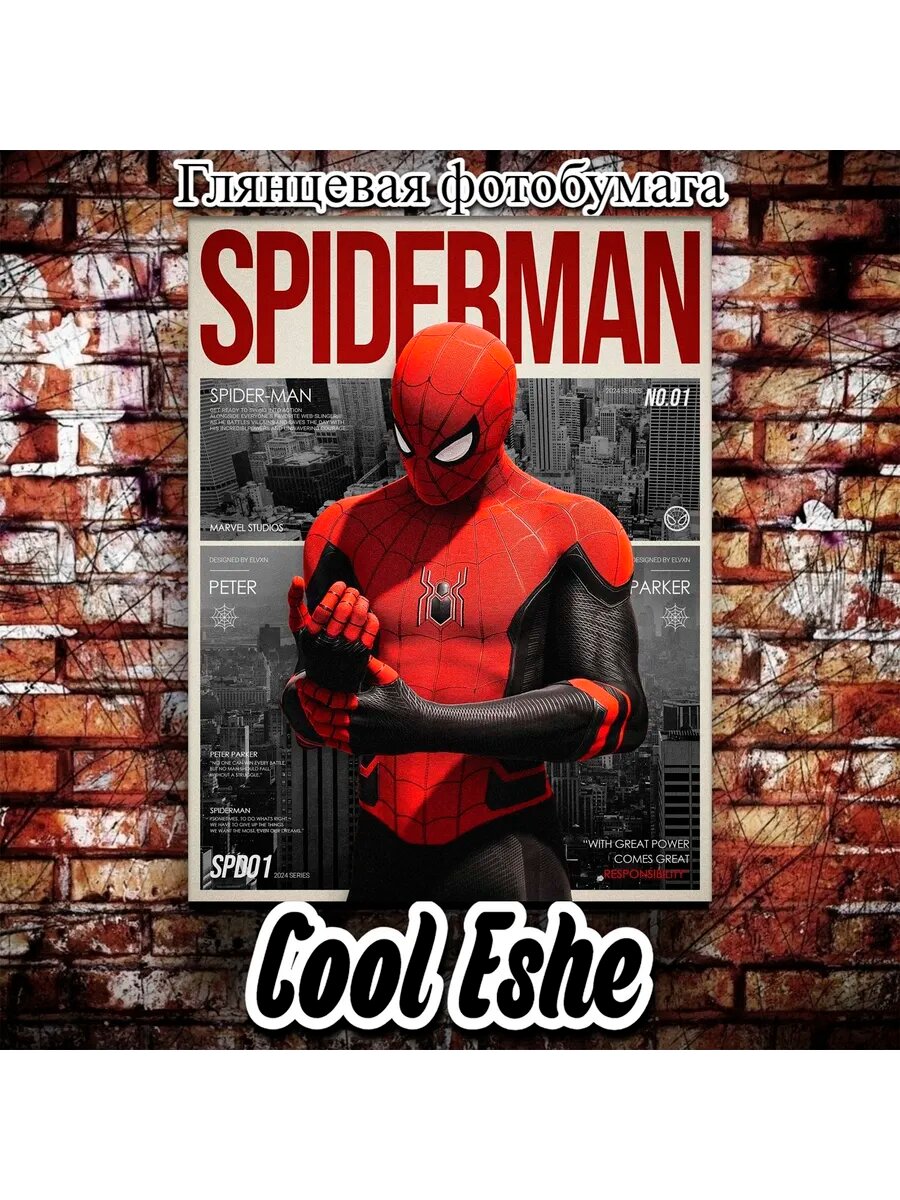 Постер "Spiderman, в стиле обложки журнала" А1