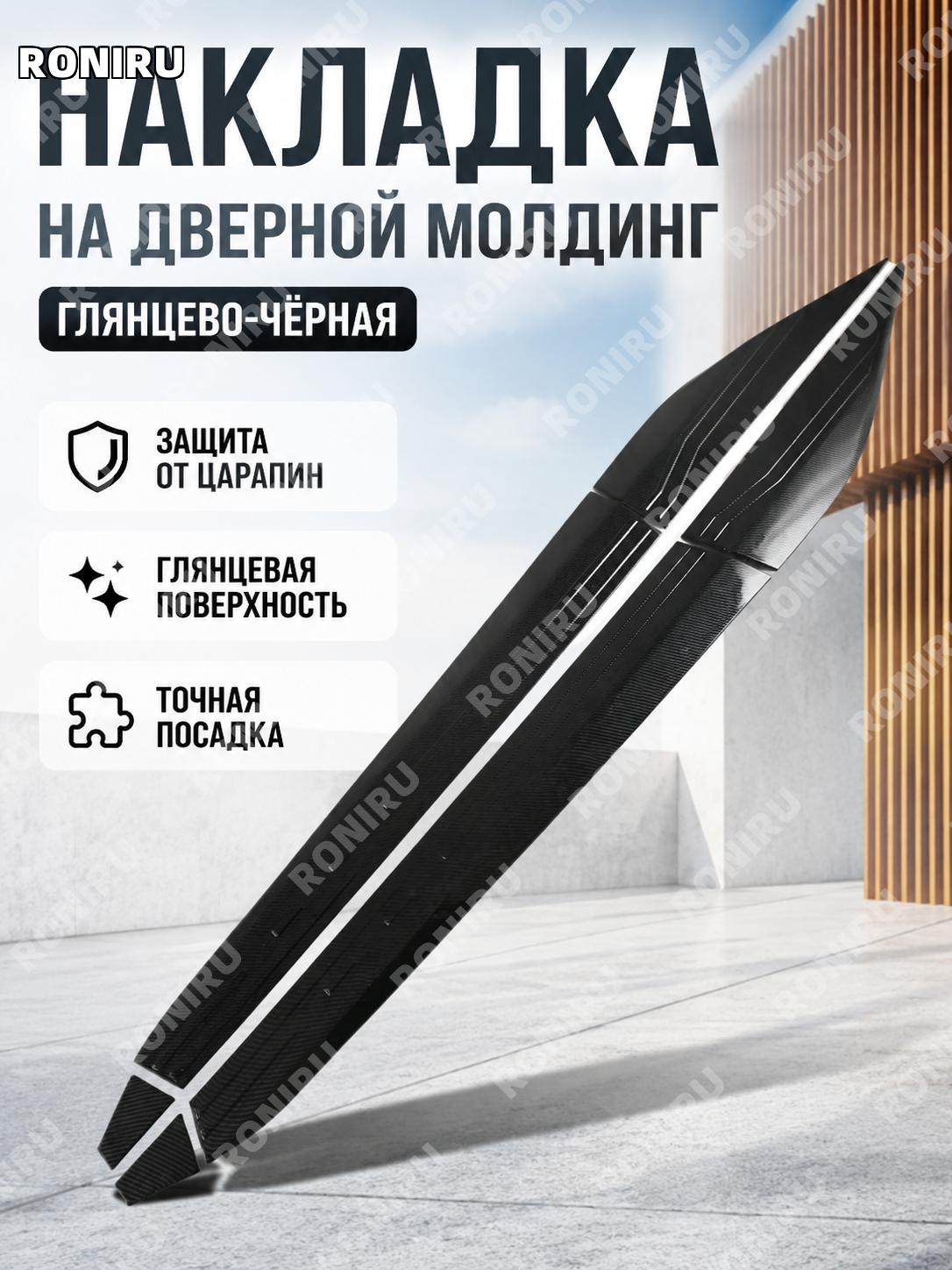 Накладка на кромку двери автомобиля глянцевый чёрный дверной молдинг ABS для оформления кузова авто аксессуар товар