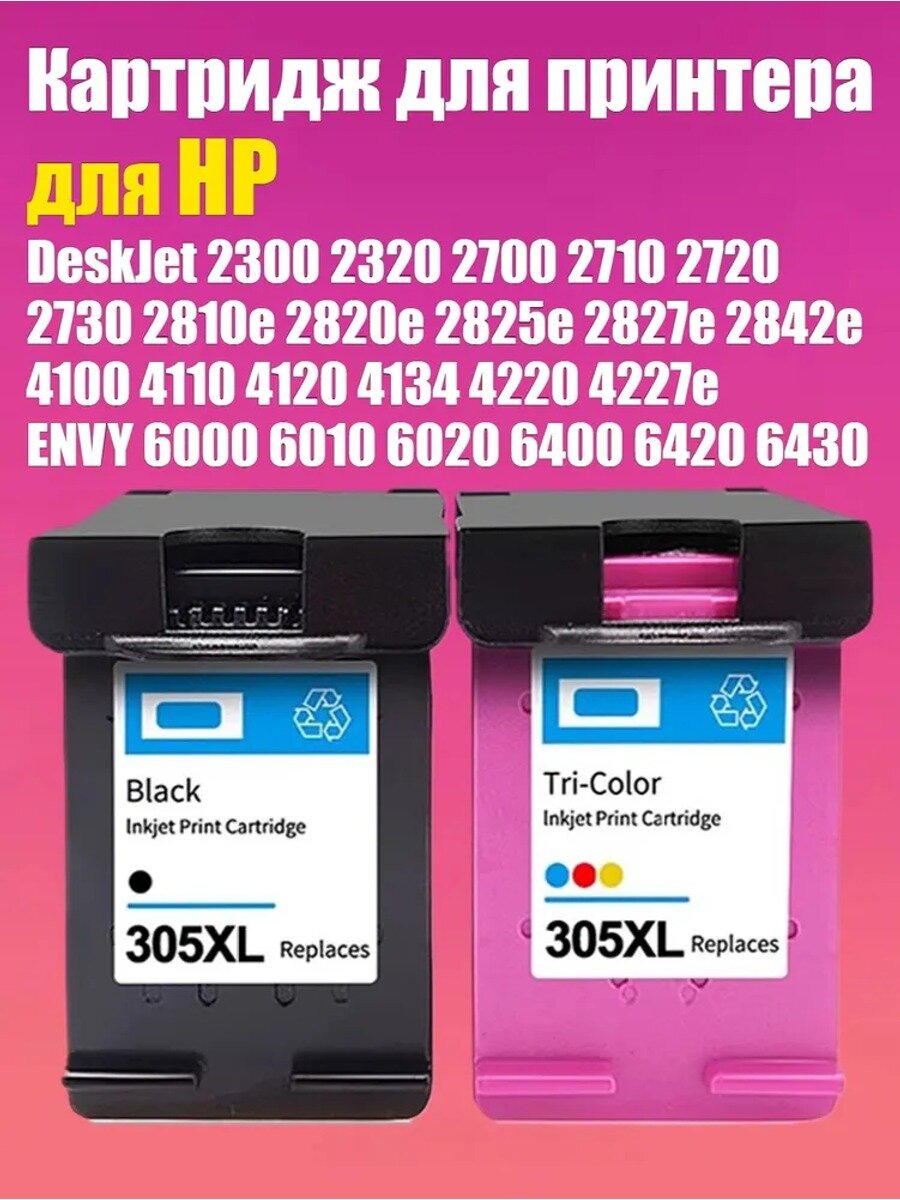 Картридж для принтера HP 305XL, совместимый, набор CMYK, 2 шт