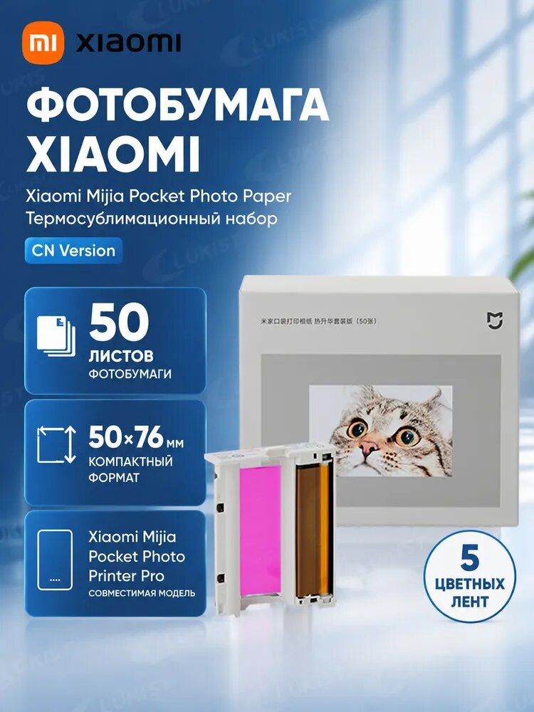 Xiaomi Фотобумага, 50 лист, шт