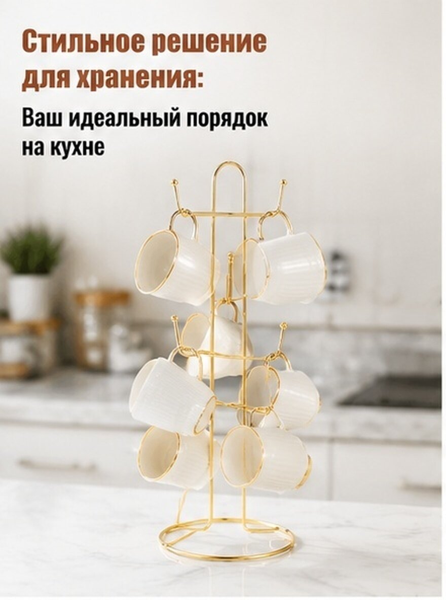 Держатель Кружек На 6 Чашек Металлическое Основание Золотой Цвет 31.00X13.00X13.00Cm