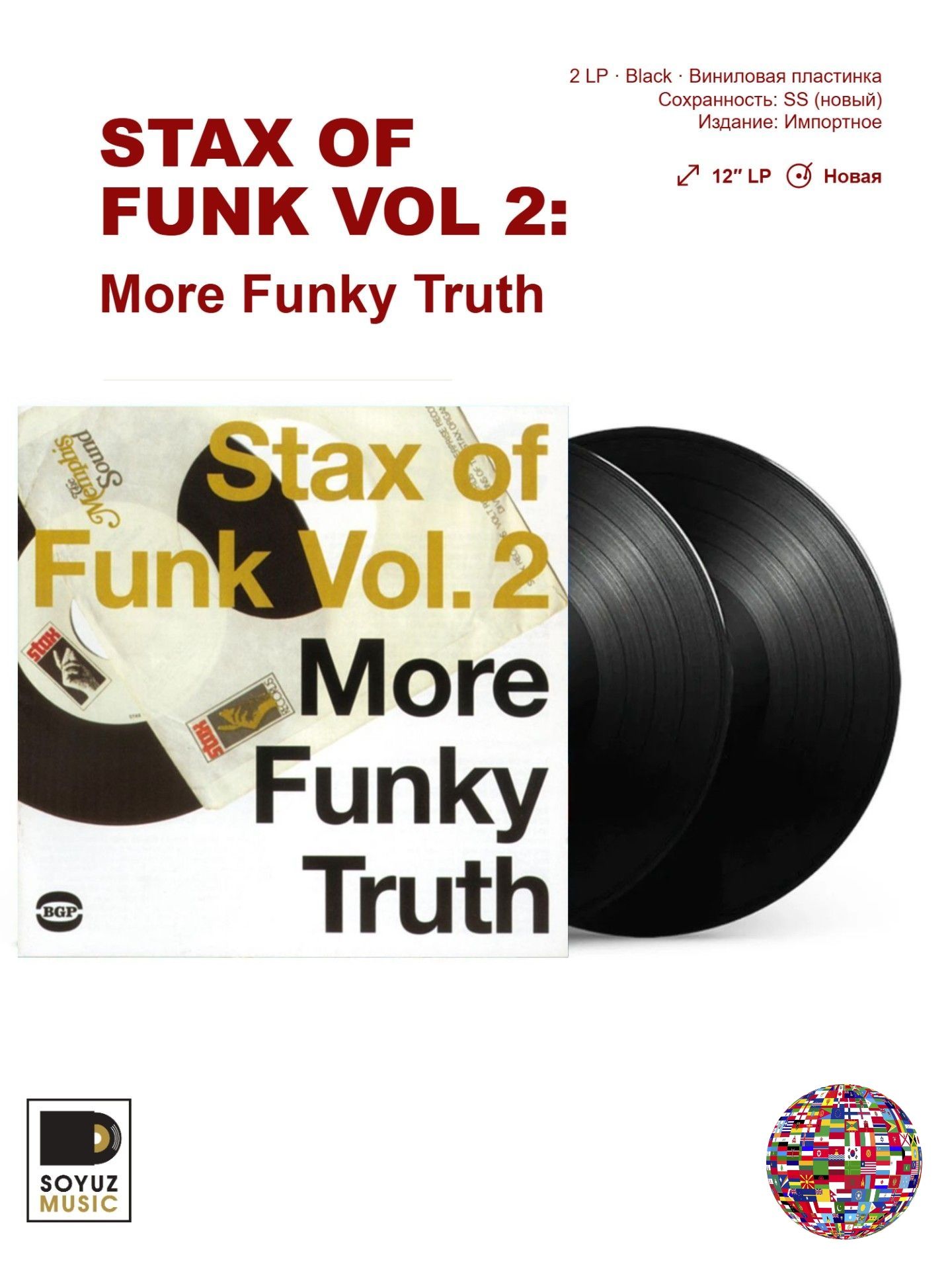 Stax Of Funk Vol. 2: More Funky Truth (2LP/винил)