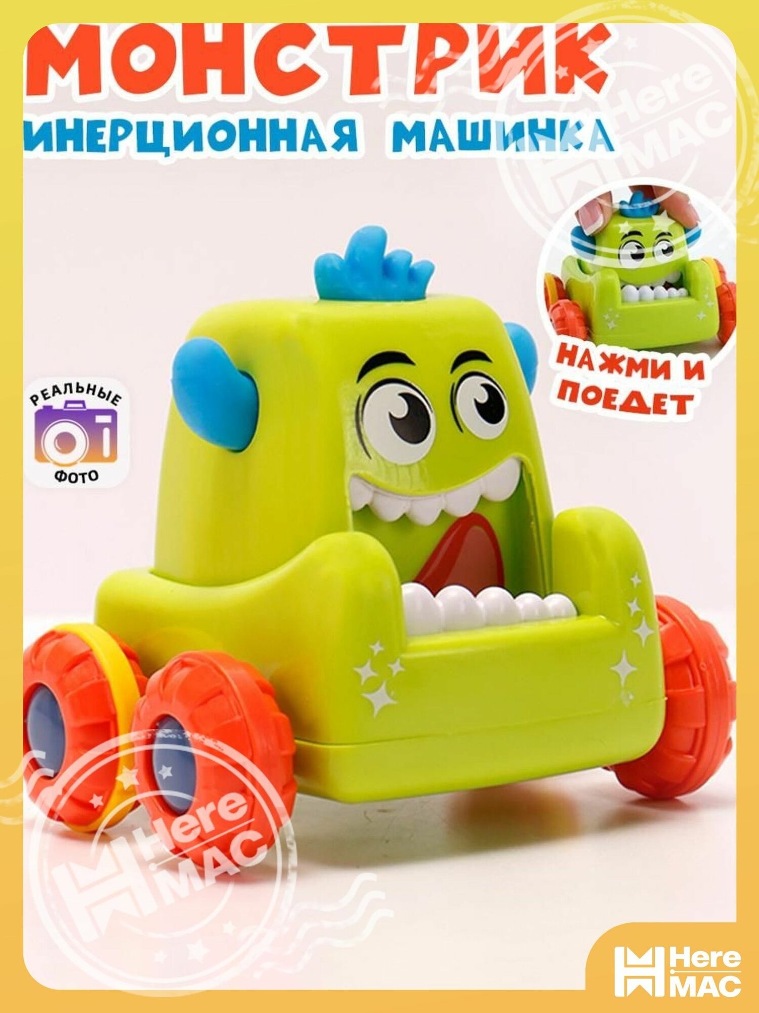 Инерционная игрушка "Машинка монстрик" нажми поедет HereMAC