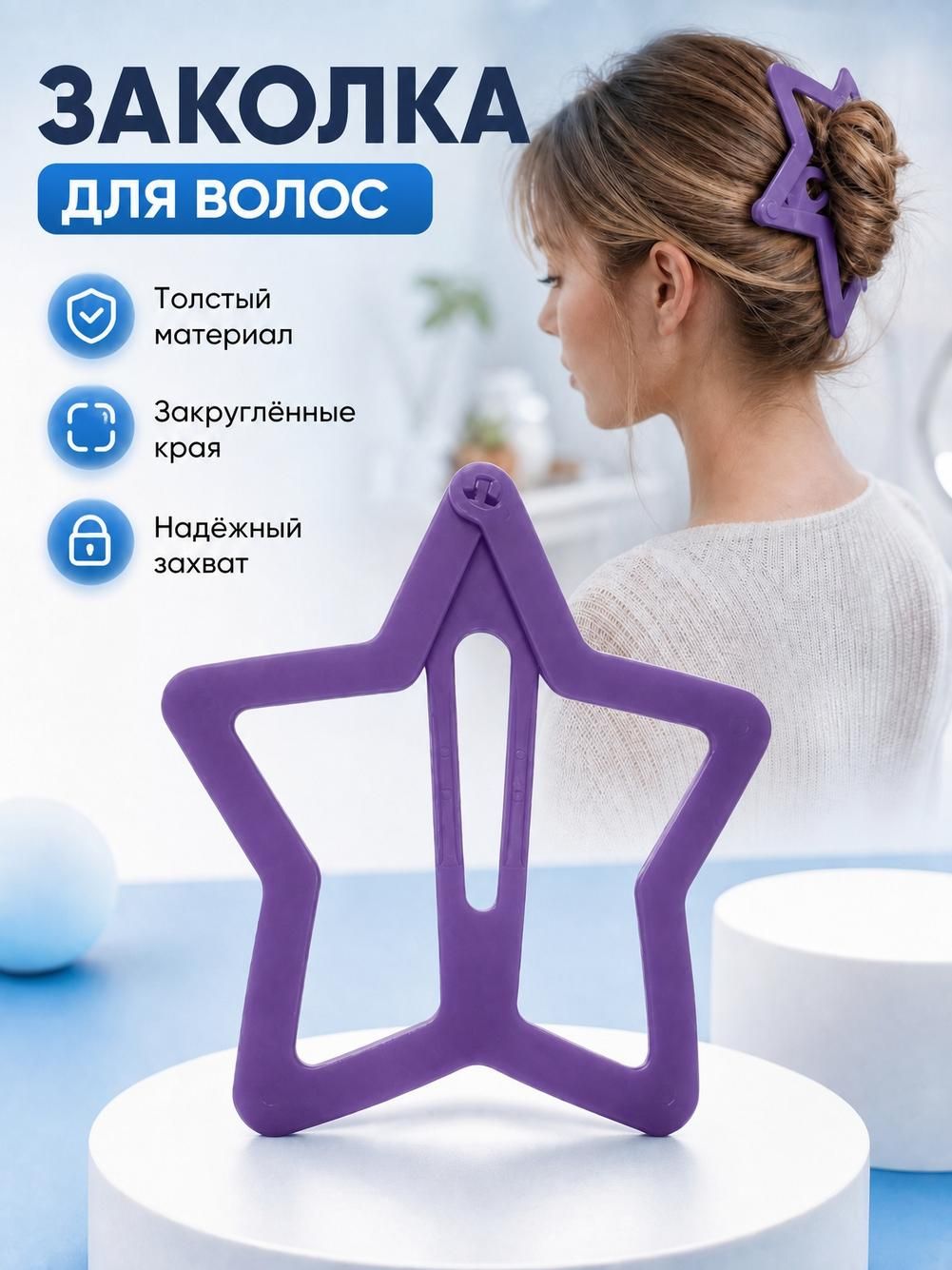 Заколка для волос, 15 см, в форме звезды, бирюзовая