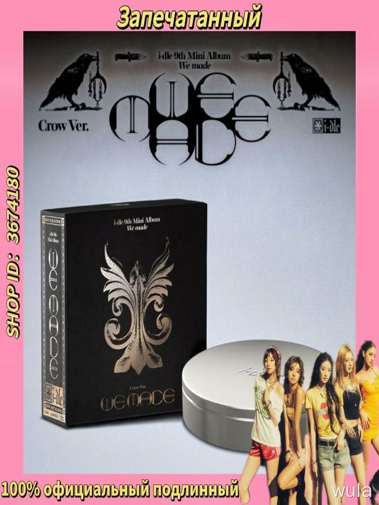 Альбом I-DLE - 9th Mini Album WE MADE (Crow Ver.)