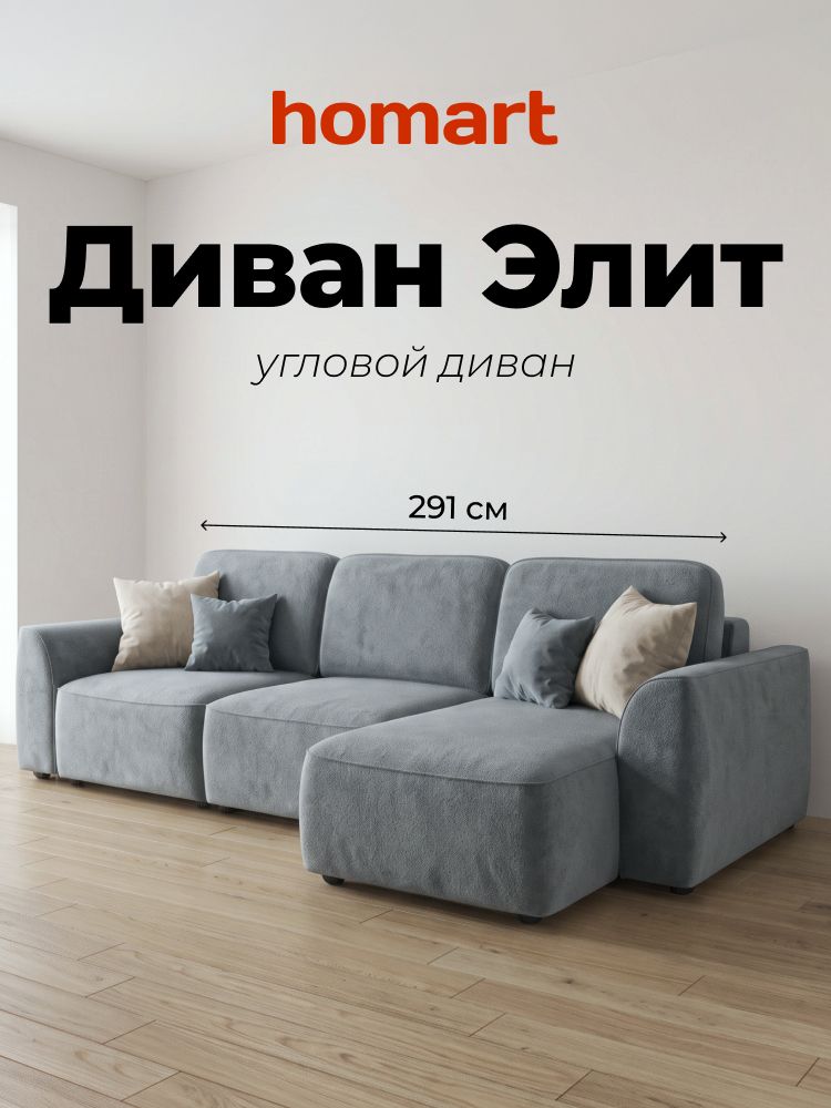 Диван-кровать угловой Элит, с независимым пружинным блоком, с механизмом еврокнижка, велюр Реал серый, 291х160х82 см