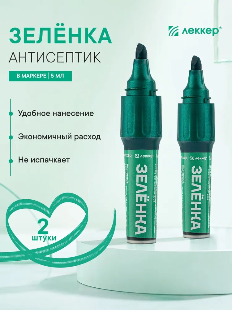 Зеленка антисептик Леккер в карандаше 5 мл - 2 штуки