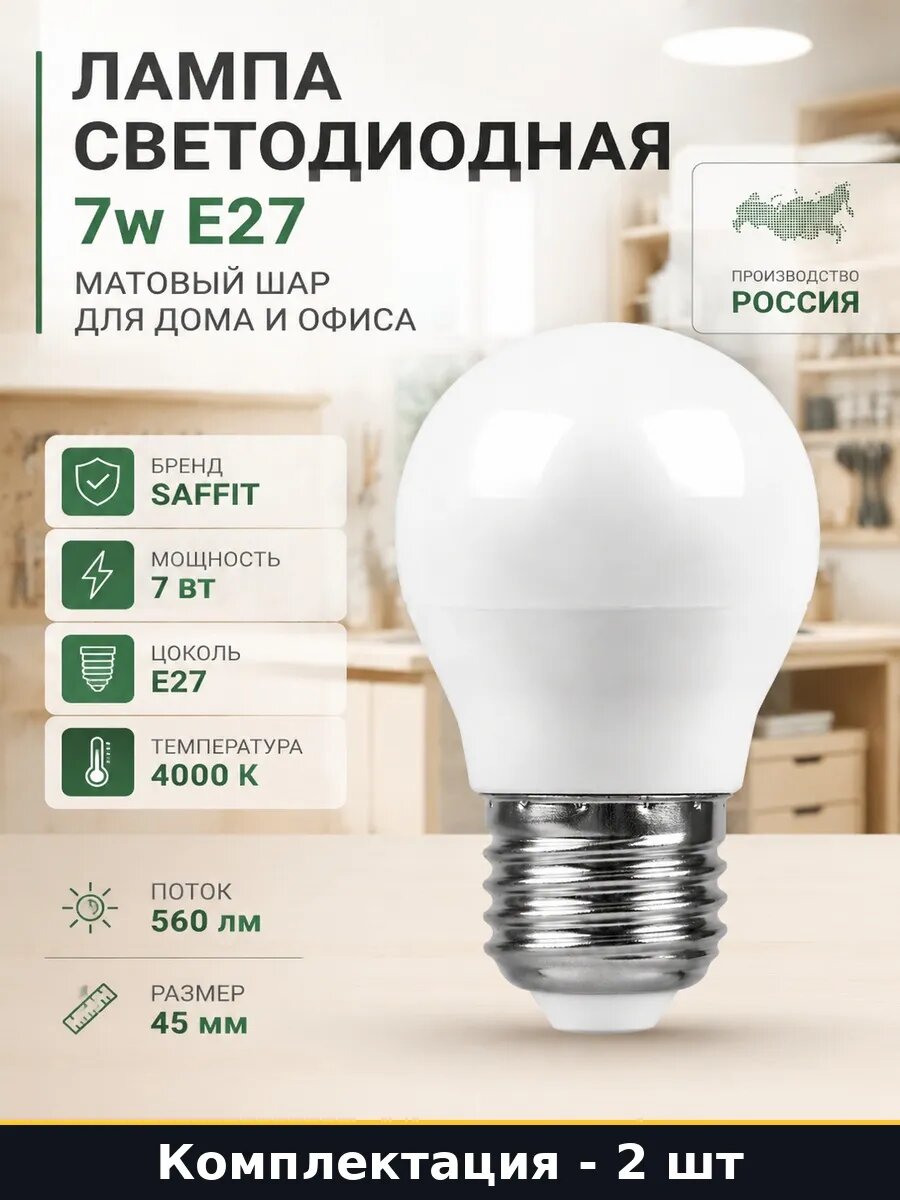 Лампочка светодиодная матовая E27 7W 4000K 220V компл 2 шт