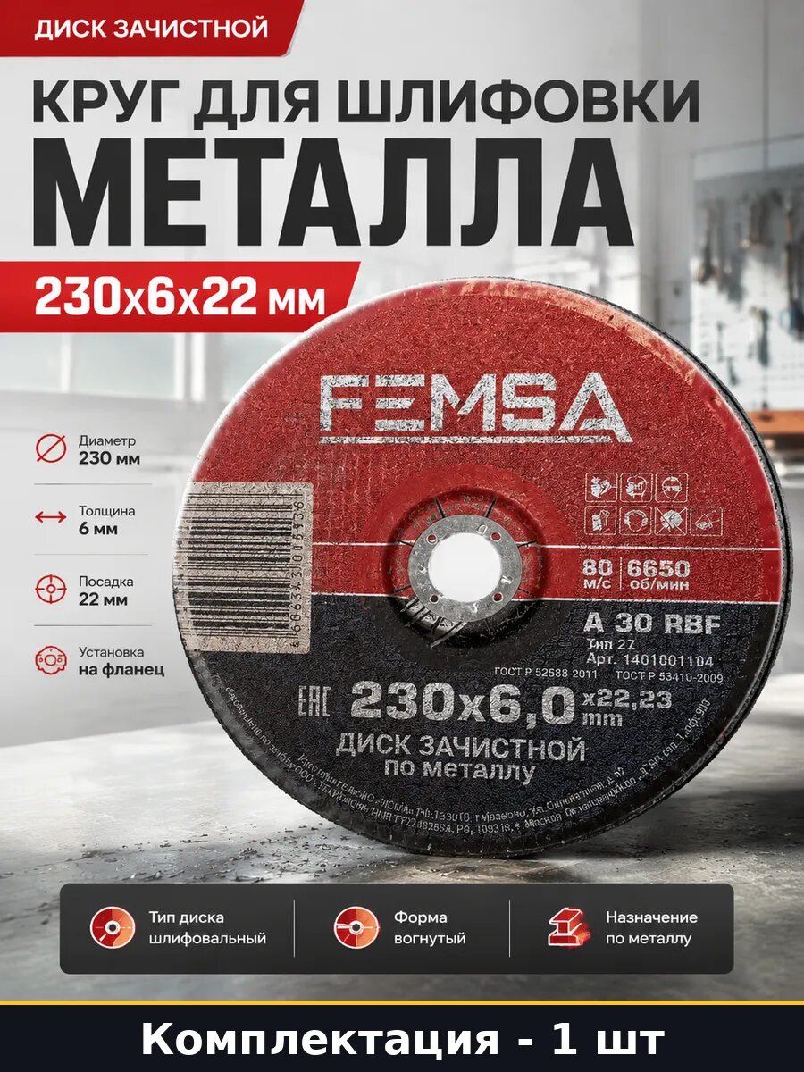 Круг для шлифовки металла 230х6х22 мм диск зачистной