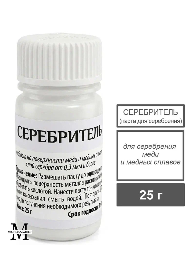 Паста для серебрения меди и её сплавов - Серебритель