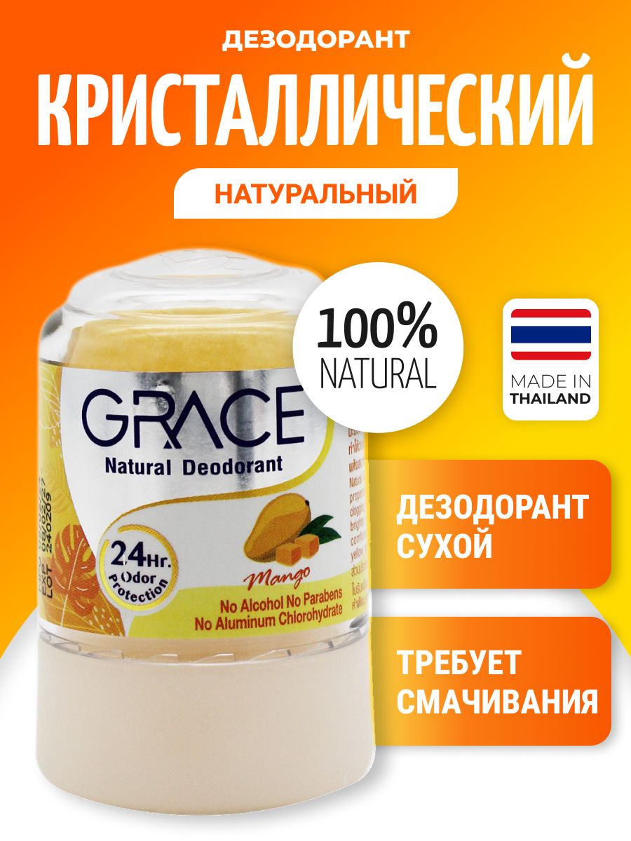 Grace Дезодорант кристаллический с экстрактом манго Crystal Deodorant Mango, 40 г