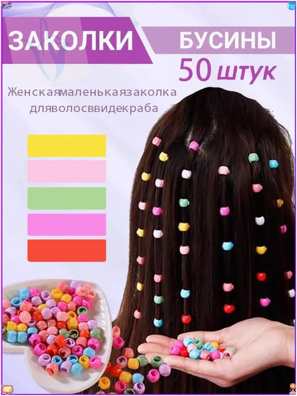 Заколка для волос 50 шт.