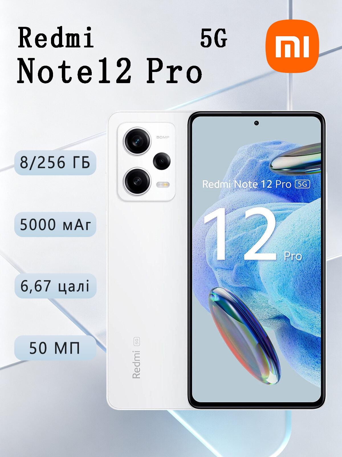 Смартфон Xiaomi Redmi Note 12 Pro 5G 8/256 ГБ Global, Dual nano SIM, белый