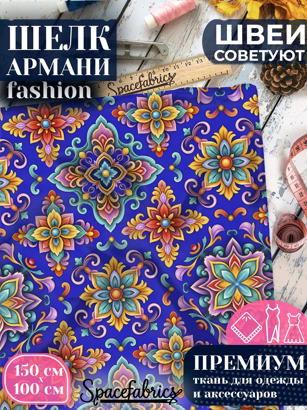 Ткань для шитья шелк Армани, искусственный шелк для костюмов, платьев, юбок с принтом Медальоны