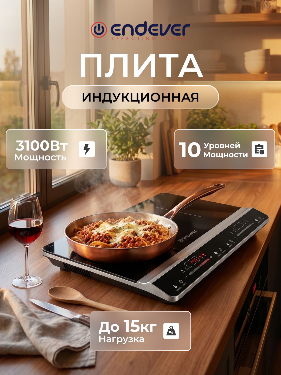 ENDEVER Плитка индукционная настольная 2 конфорки / 1800 + 1300 Вт, 10 уровней мощности / Электроплита Skyline IP-66