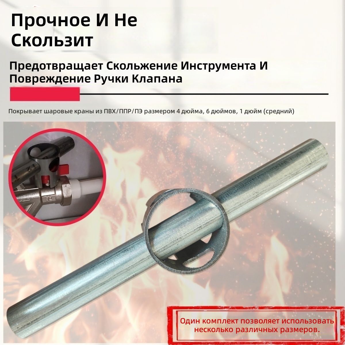 Ключ усилитель для шаровых кранов типа Бабочка 1" 3/4" 1/2" красный