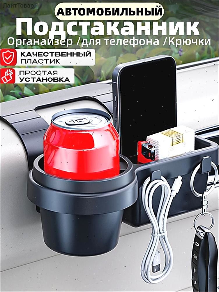 Подстаканник для автомобиля, Стойка для автомобильных окон, Универсальный органайзер для автомобиля