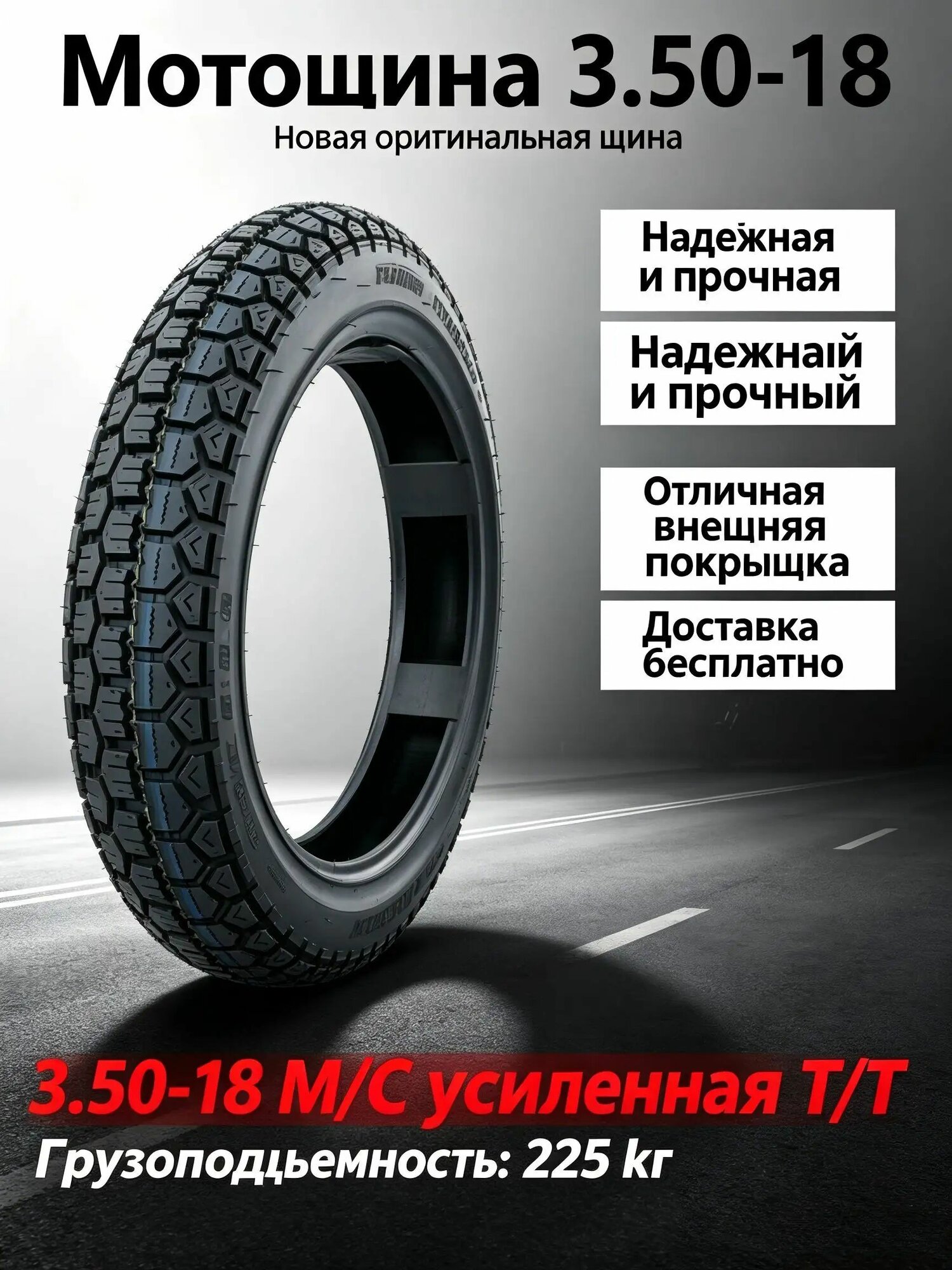 Шина 3.50-18 мото Мотошины 3.50/R18 45 M Rear