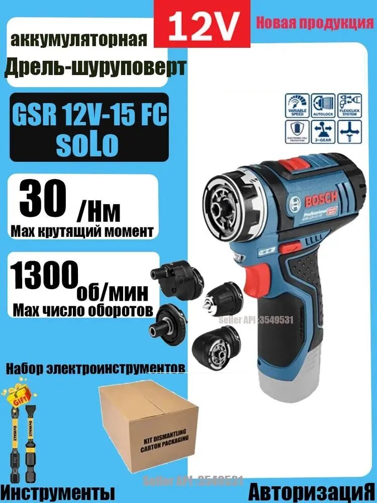Шуруповерт аккумуляторный bosch GSR 12V-15 FC 12V 30 Нм 1300 об/мин . Крутящий . момент, . без акб и з/у. 0 АКБ . отделки и обработки дерева строительных работ многофункциональный шуруповерт