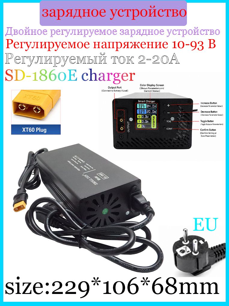Регулируемое зарядное устройство 10-93 В, 2-20 А, LiFePO4 21700 18650, напряжение и ток ионов натрия, регулировка напряжения и тока, быстрая зарядка