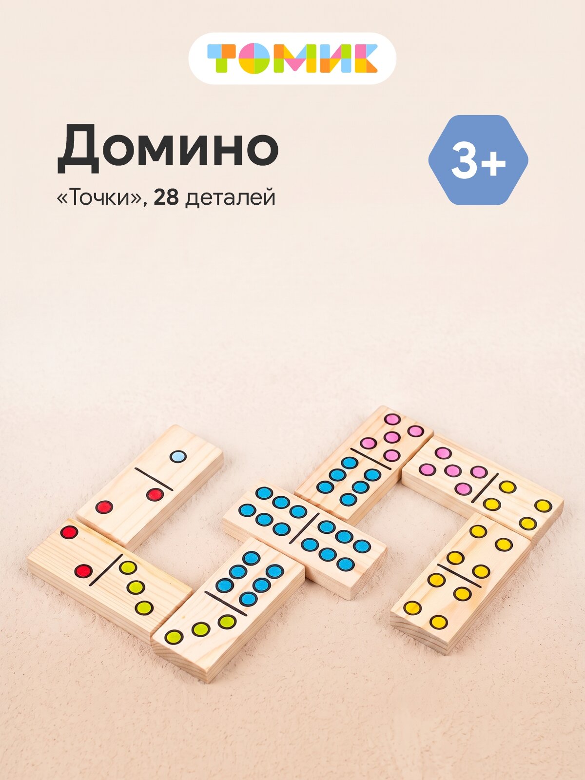 Домино "Точки", развивающее, для детей от 3 лет, 28 элементов