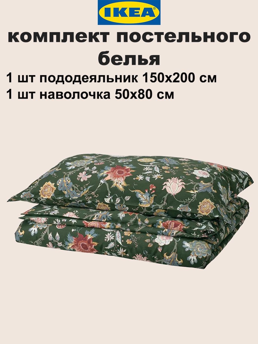 IKEA Комплект постельного белья односпальный вискоза 150x200 см, наволочки 50x80, цветхаки