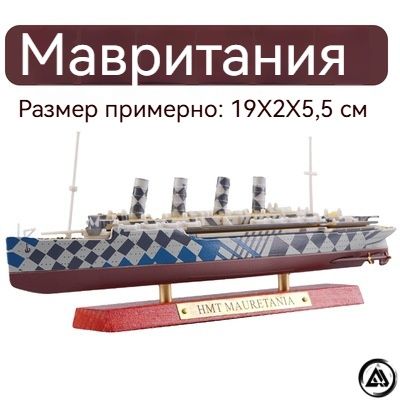 1:1250 Литой корабль модель игрушка ATLAS HMHS Британский океанский пассажирский крейсер Micro