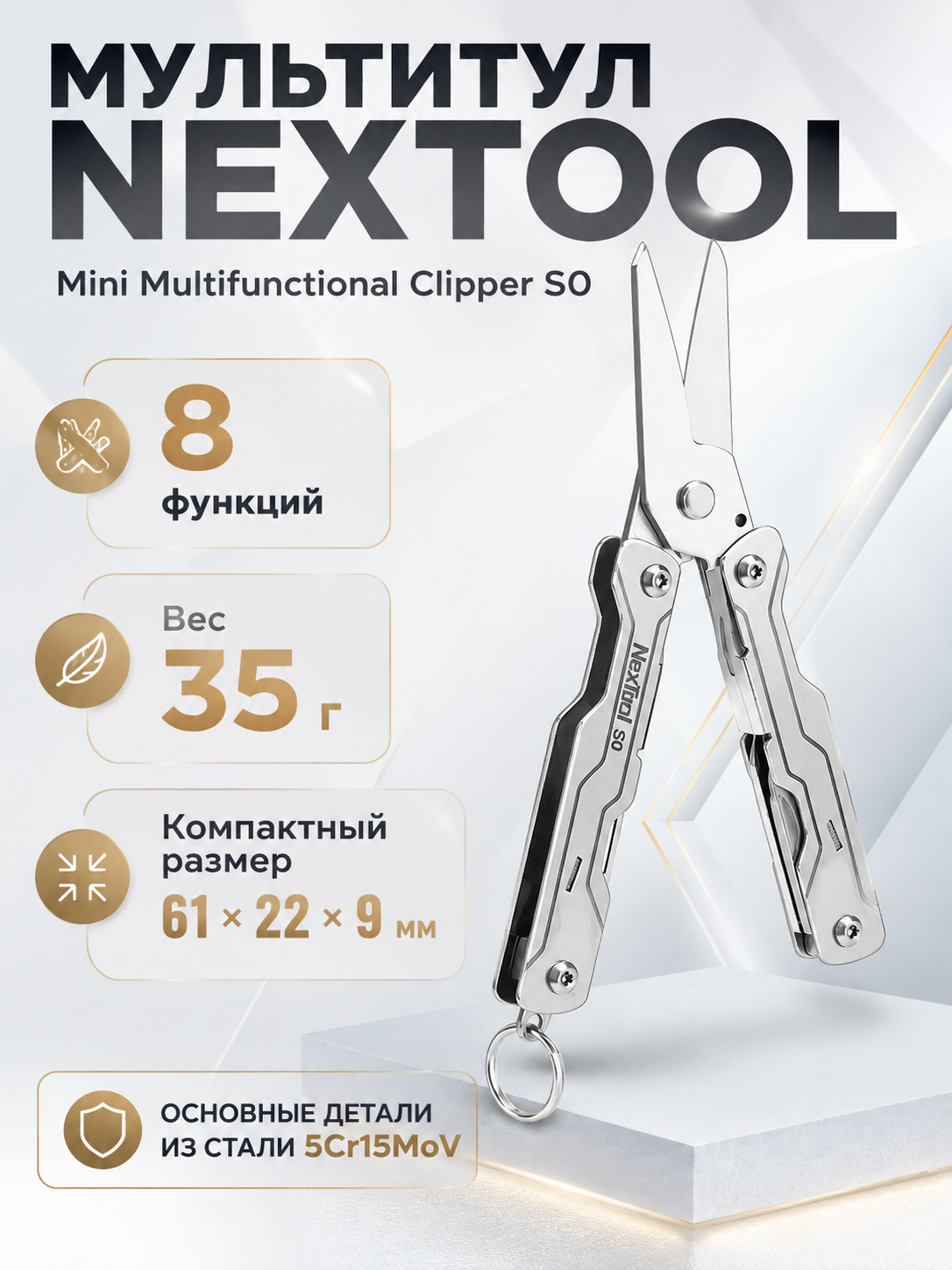 Мультитул NexTool Mini Multifunctional Clipper S0 (NE20417A)