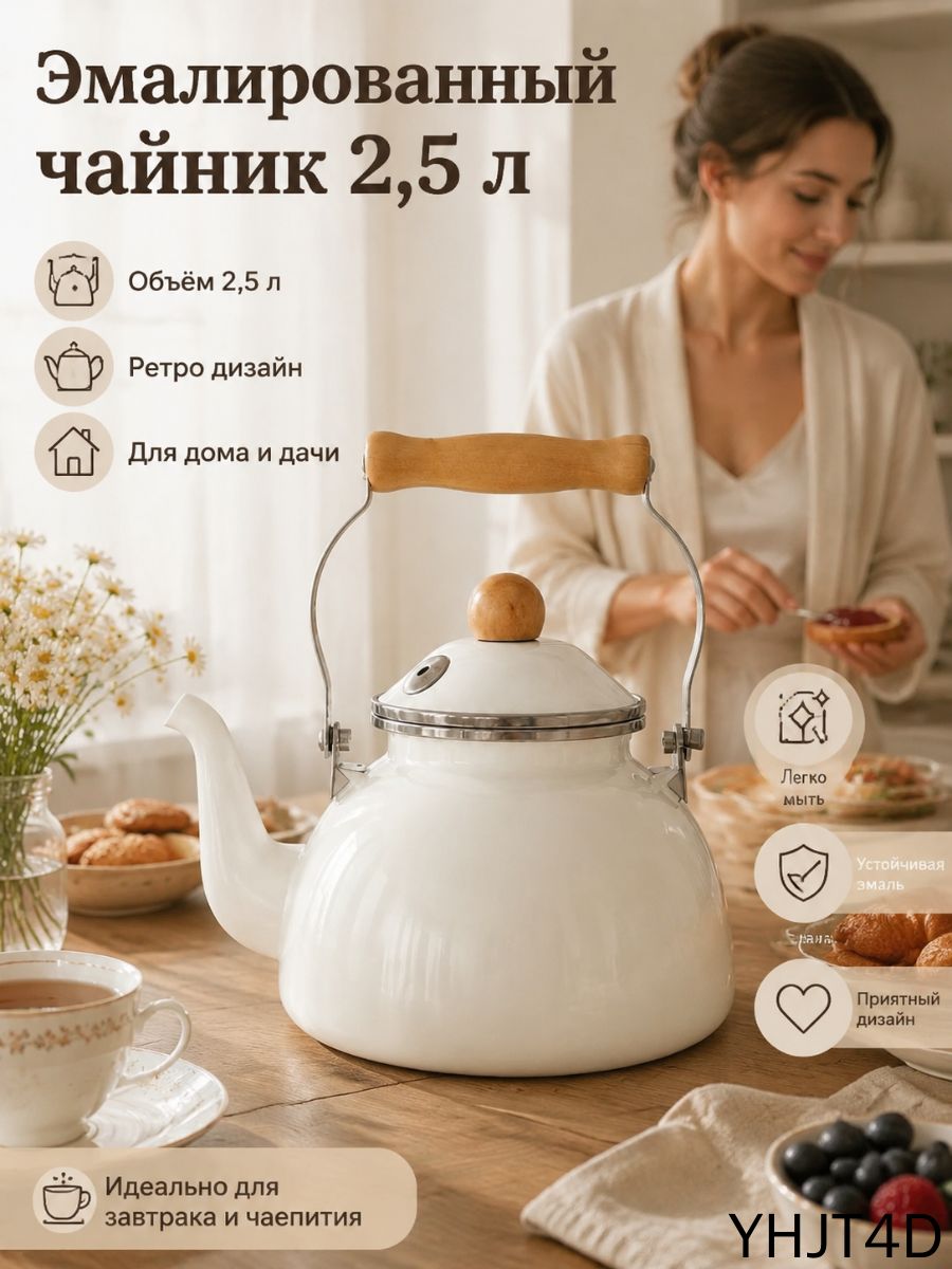 Чайник 2.51 л крышка в комплекте, со свистком эмаль белыйЧайник 2.51 л крышка в комплекте, со свистком эмаль белый