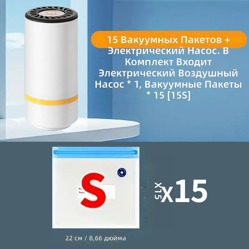Ручной автоматический вакууматор для продуктов со встроенным аккумулятором и зарядкой от USB, 15 пакетов для хранения
