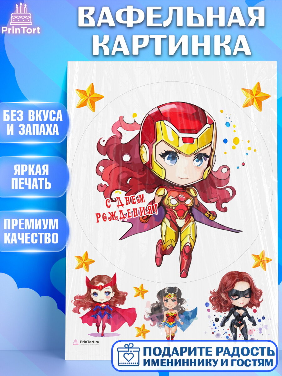 Вафельная картинка для торта девочке Супергерой. Украшения для торта девочке на День Рождения. Декор для выпечки PrinTortPT116492