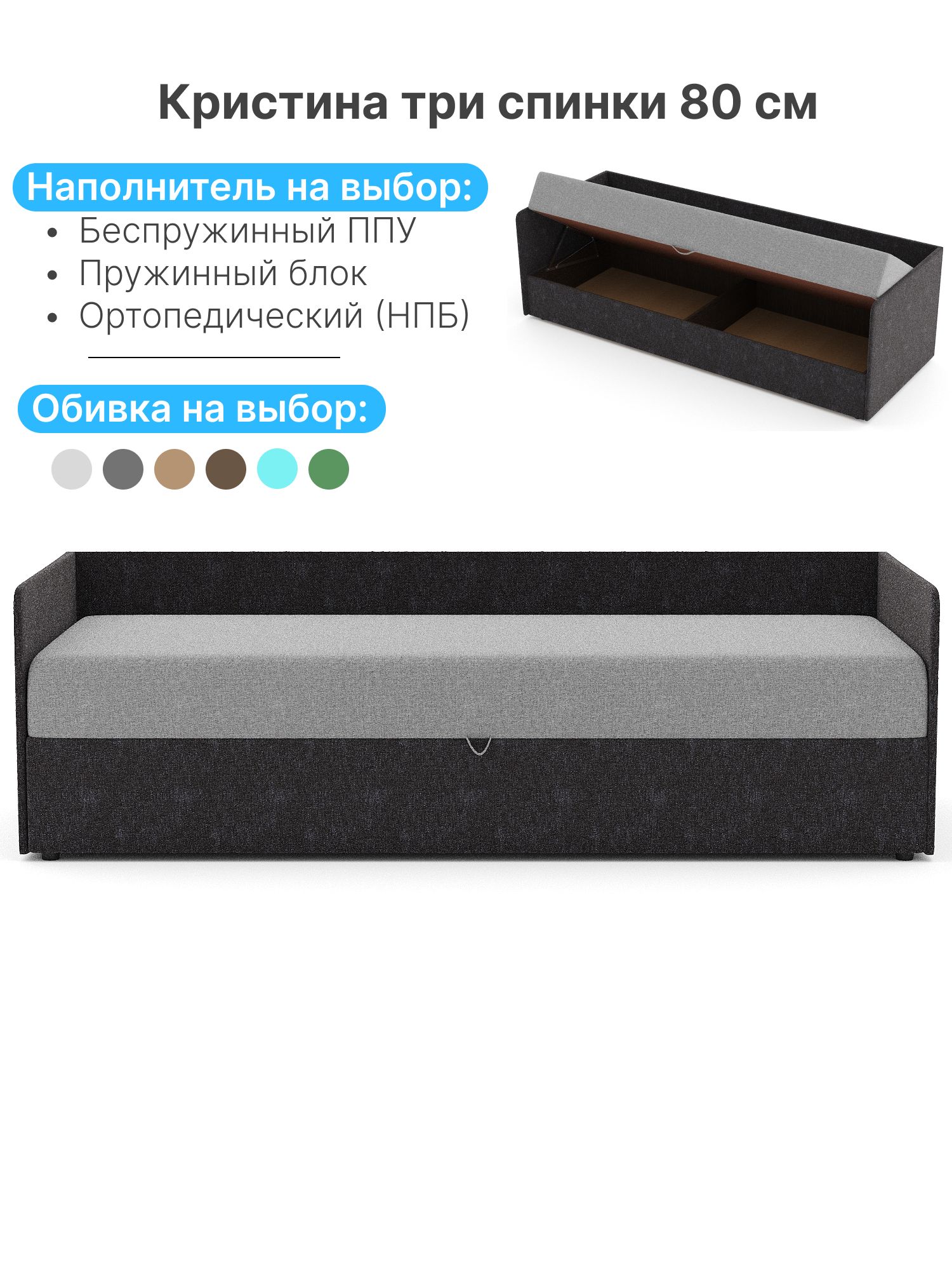 Тахта Кристина 3 спинки 80, рогожка Viga 11+12