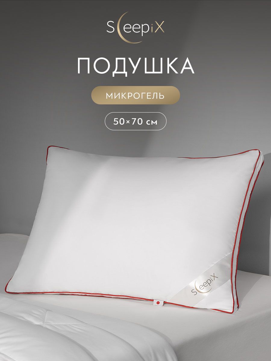 Sleepix Подушка для сна 50x70 "Наоко" с бортиком, микрогель