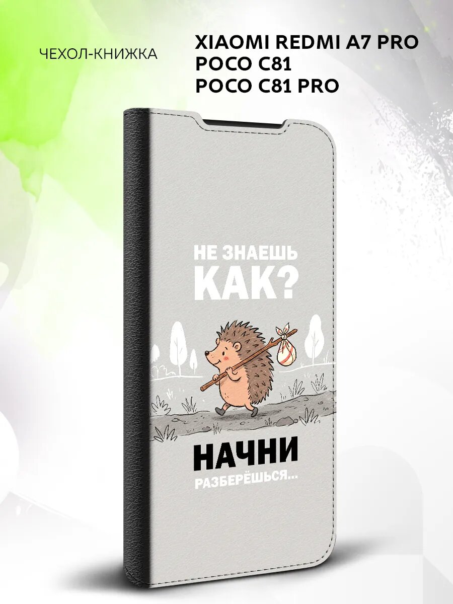 Чехол на Xiaomi Redmi A7 Pro/Poco C81/C81 Pro