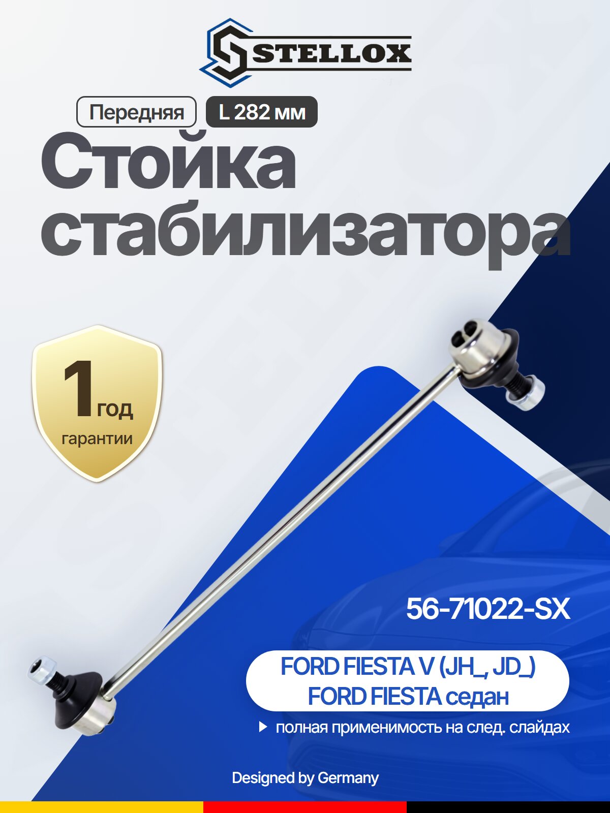 Стойка стабилизатора передняя для RENAULT