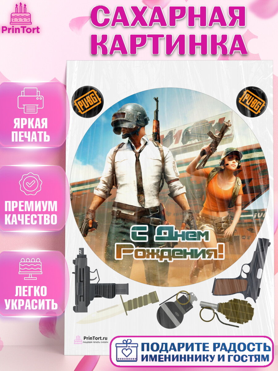 Сахарная картинка для торта пубг. Украшения для торта мальчику на День Рождения. Декор для выпечки PrinTort