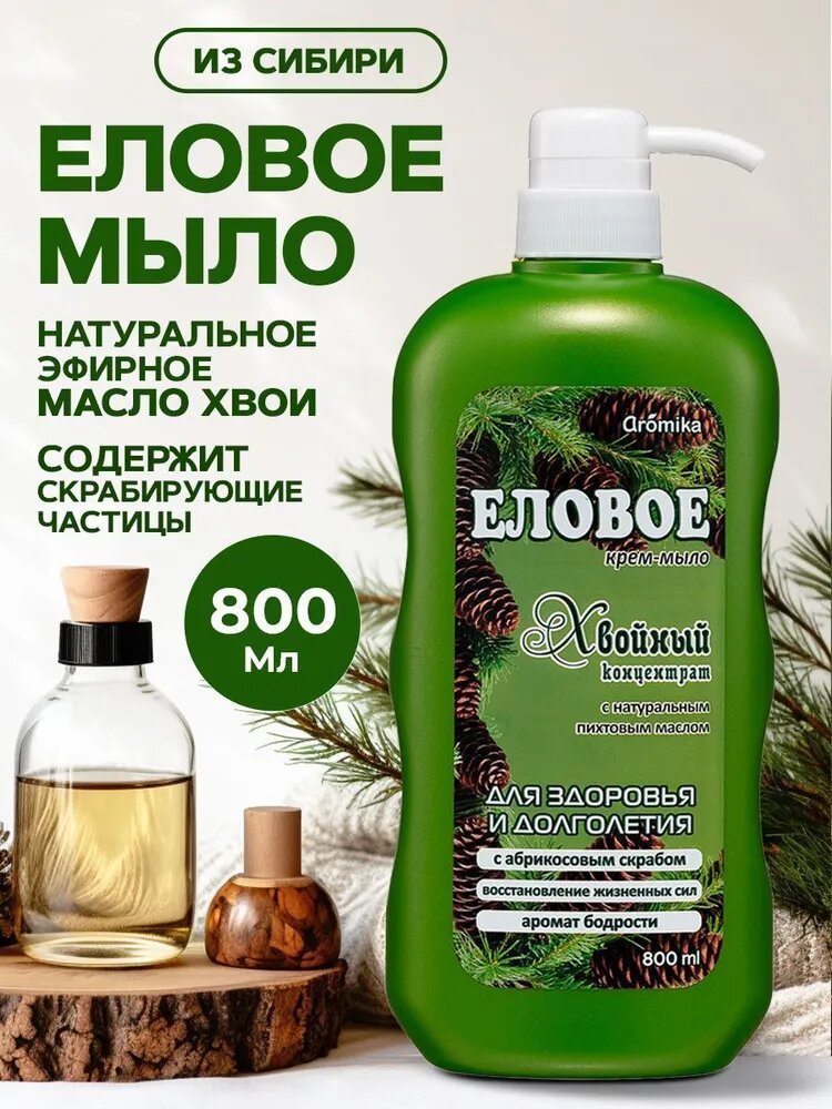 Aromika Жидкое мыло 800 мл