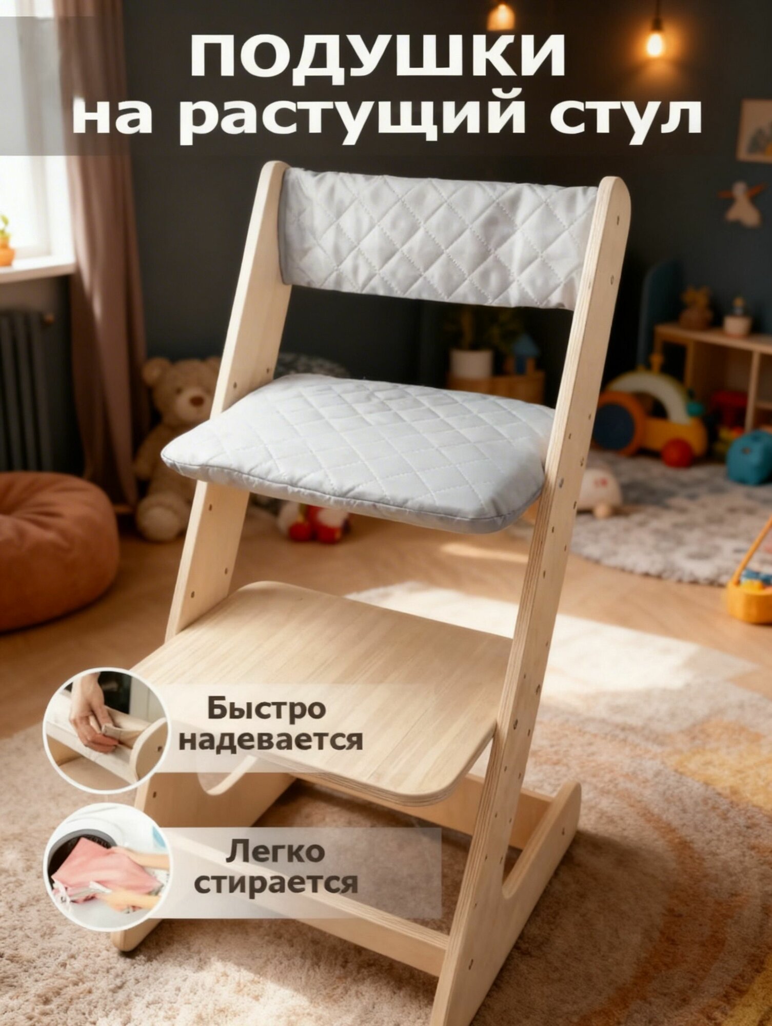 Подушка для растущего стула серая/ Чехол на спинку/ Набор мягких чехлов