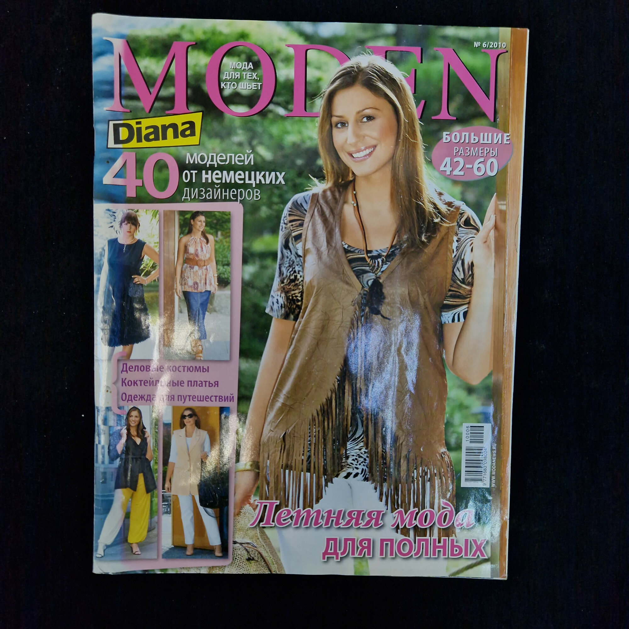 Журнал винтажный, СССР. Diana Moden, выпуск 6, 2010 год, журнал с выкройками по шитью