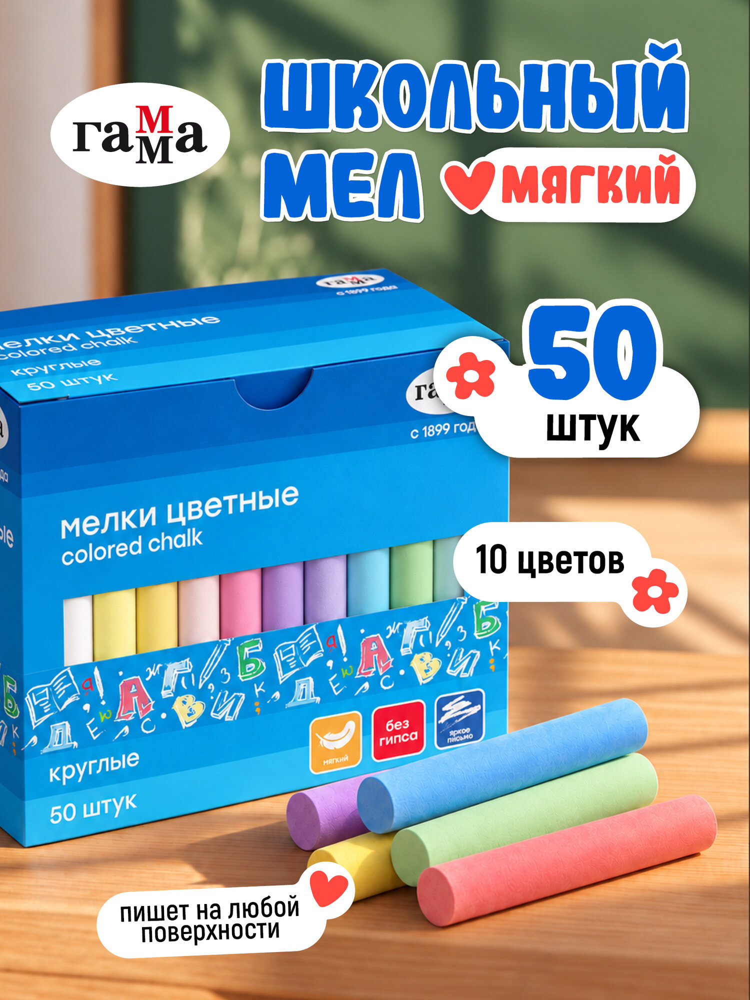 Мел школьный цветной 50 шт