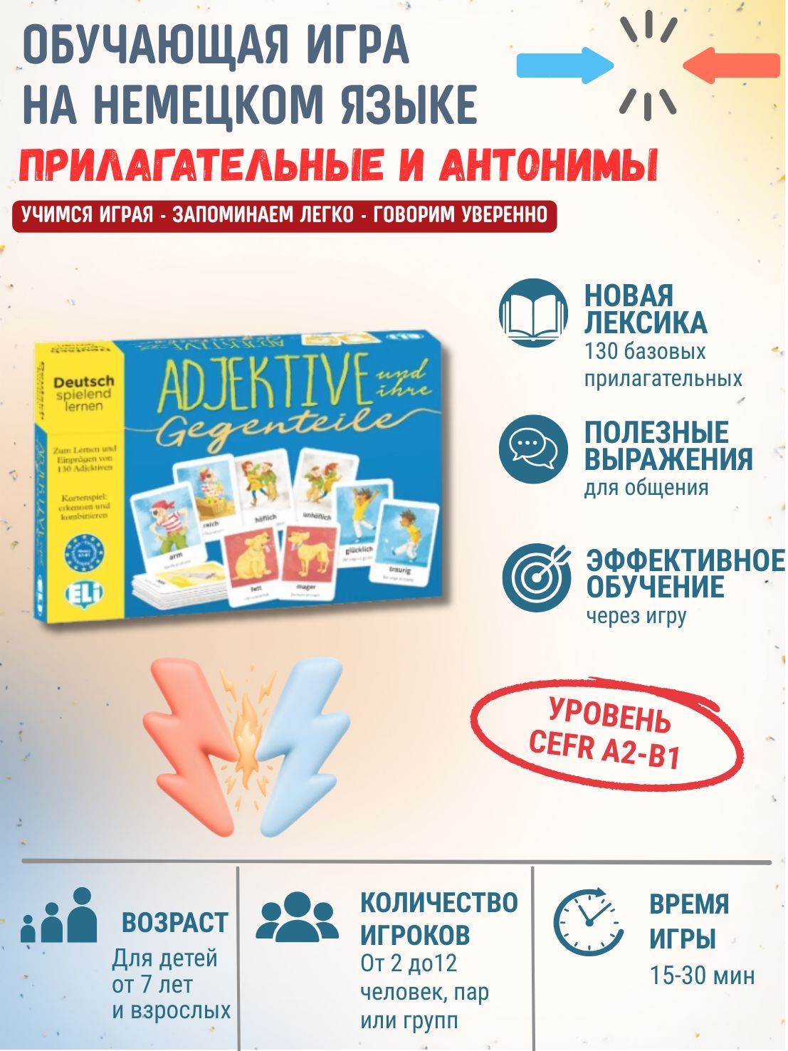 Adjektive und ihre Gegenteile (A2-B1)/ Обучающая игра на немецком языке "Прилагательные и антонимы"