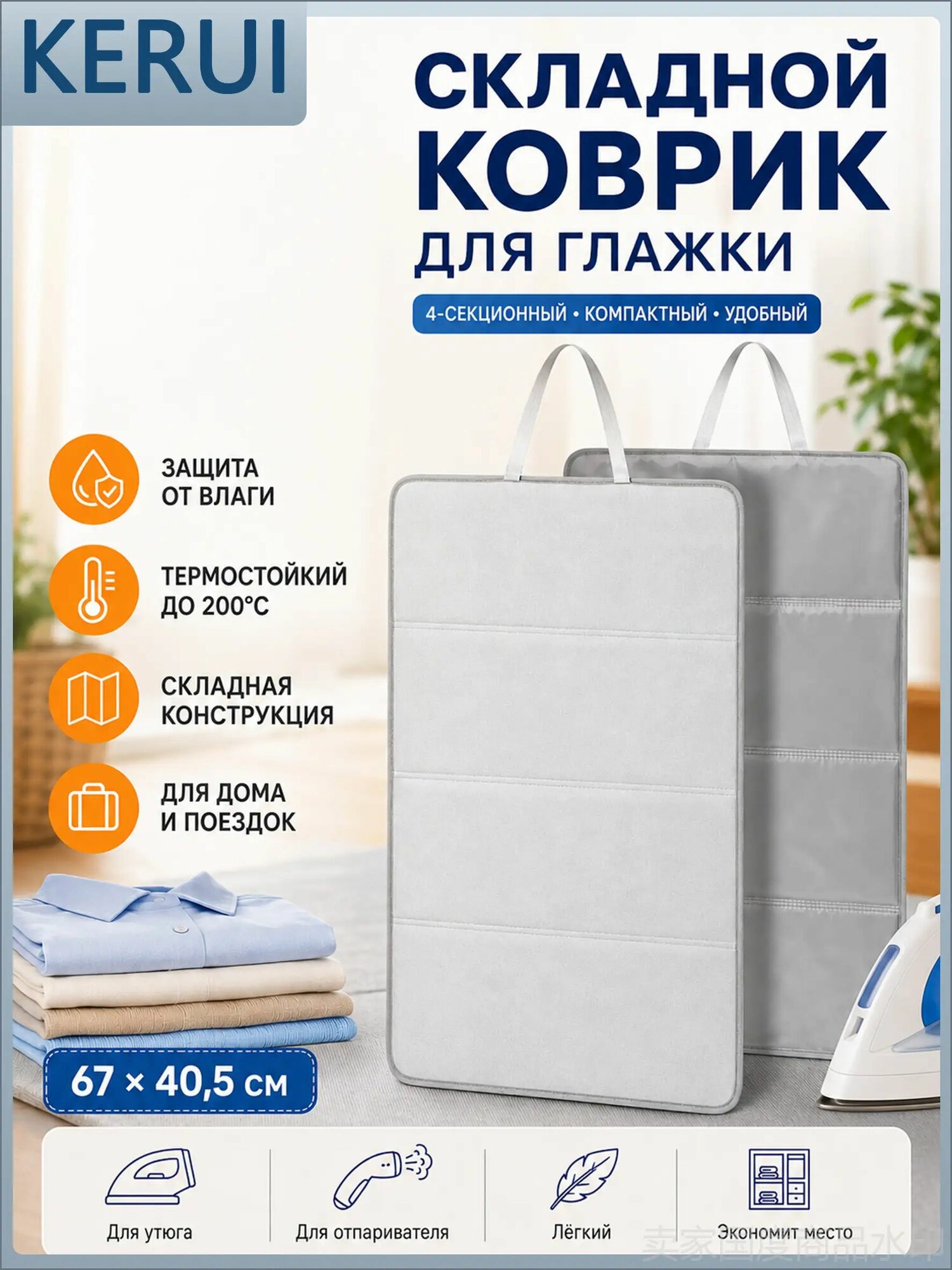 Сетка, коврик для глажки 40.5х67 см, подкладка хлопковое волокно, 1 шт