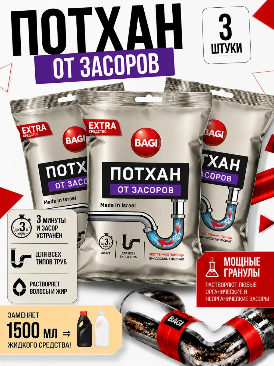 Потхан от засоров в трубах, гранулы, 3 шт х 70 гр