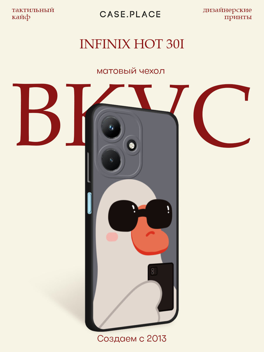 Черный матовый чехол на Infinix Hot 30i / Инфиникс Хот 30i с принтом Утиное селфи